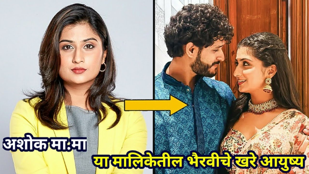 Bhairavi Lifestyle from Ashok Mama Serial Marathi Cast on Colors Marathi - YouTube