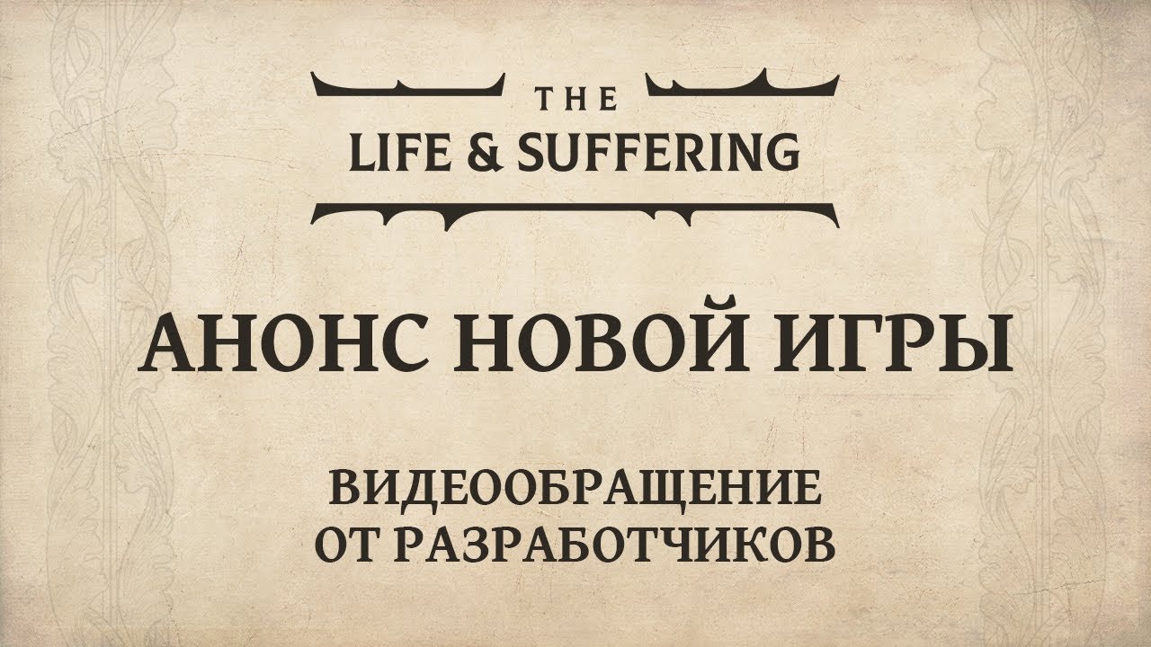 The Life and Suffering of Prince Jerian | Анонс новой игры - YouTube