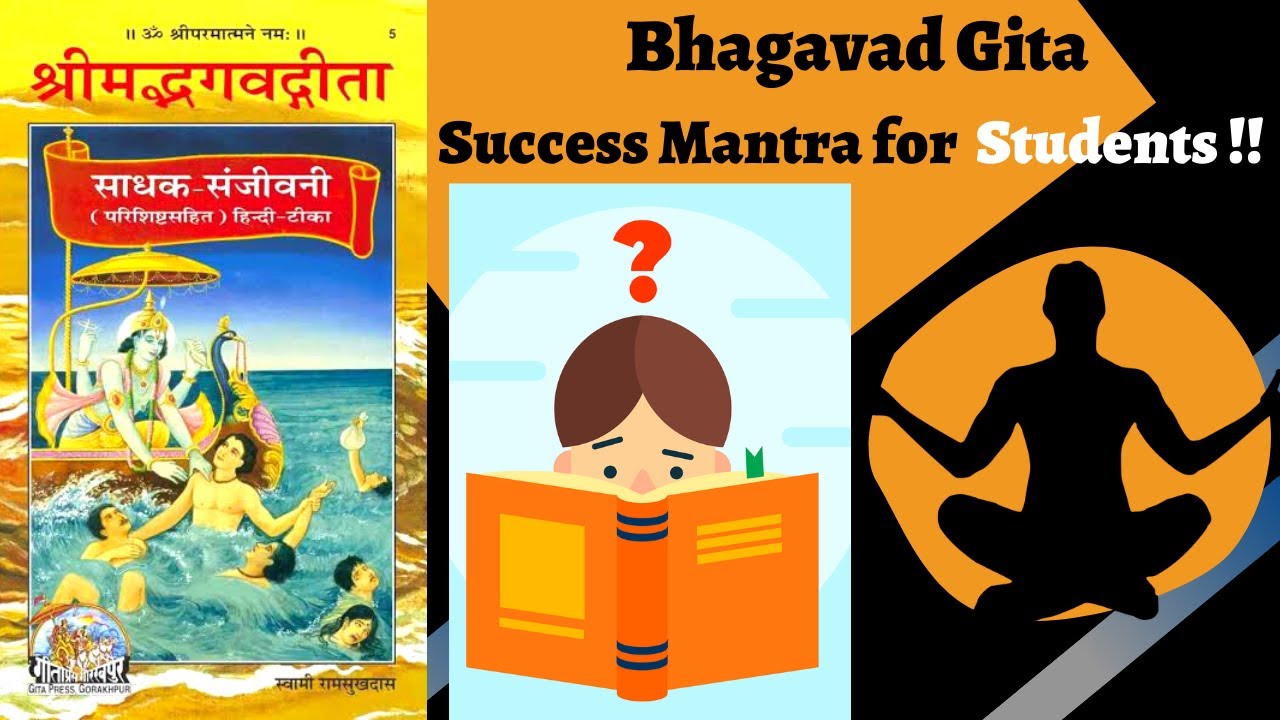 Bhagavad Gita | Mantra for Student Success | छात्र सफलता के लिए मंत्र ...