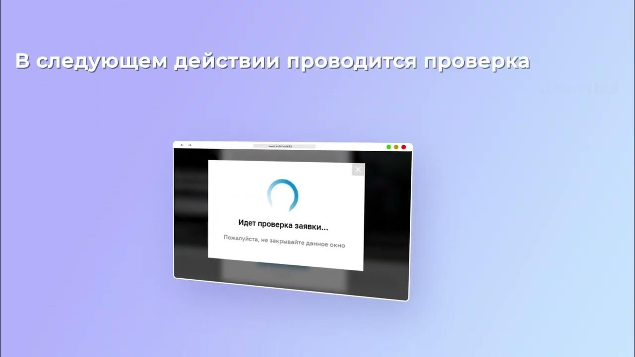 Как подать заявку по программе льготного автокредитования на Autonesie