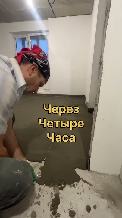 «Наливной пол» под плитку, делаем правильно - YouTube