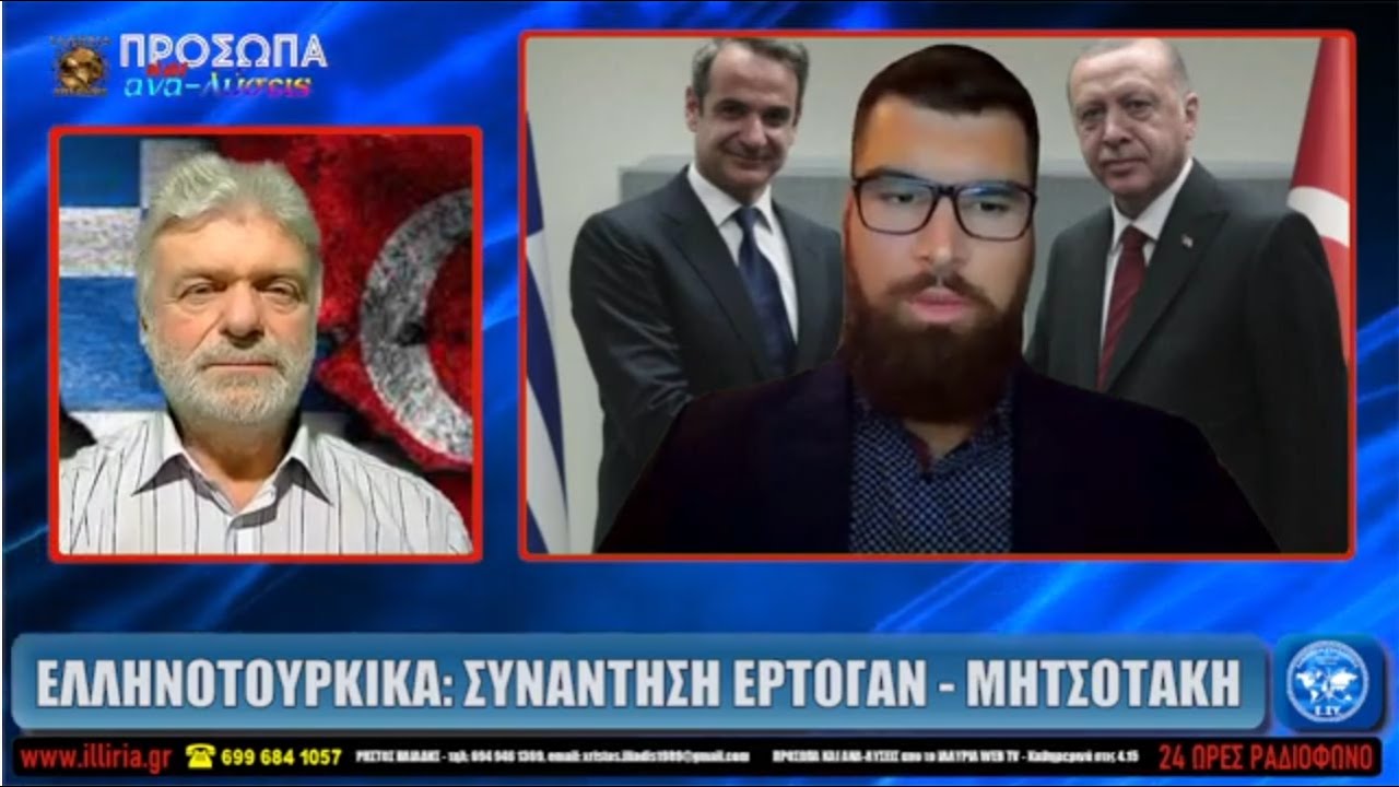 ΙΛΛΥΡΙΑ WEB TV ΕΛΛΗΝΟΤΟΥΡΚΙΚΑ ΣΥΝΑΝΤΗΣΗ ΕΡΝΤΟΓΑΝ ΜΗΤΣΟΤΑΚΗ ΧΡΗΣΤΟΣ ...