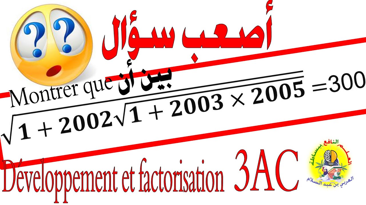 أصعب عملية développement et factorisation 3ac - YouTube