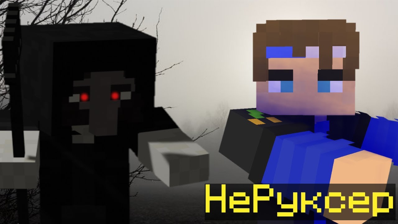 МАНЬЯК ПРИШЕЛ ЗА НАМИ В МАЙНКРАФТ.VOLTER - YouTube