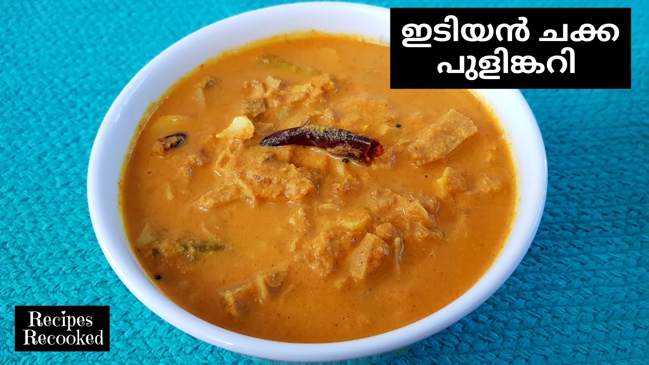 സ്വാദിഷ്ട്ടമായ ചക്ക പുളിങ്കറി | Chakka Pulinkari | Idichakka recipes in ...