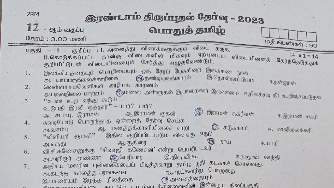 12th Standard Tamil Second Revision Test 2023 Question Paper And Answer 12th-standard-tamil-second-revision-test-2023-question-paper-and-answer
