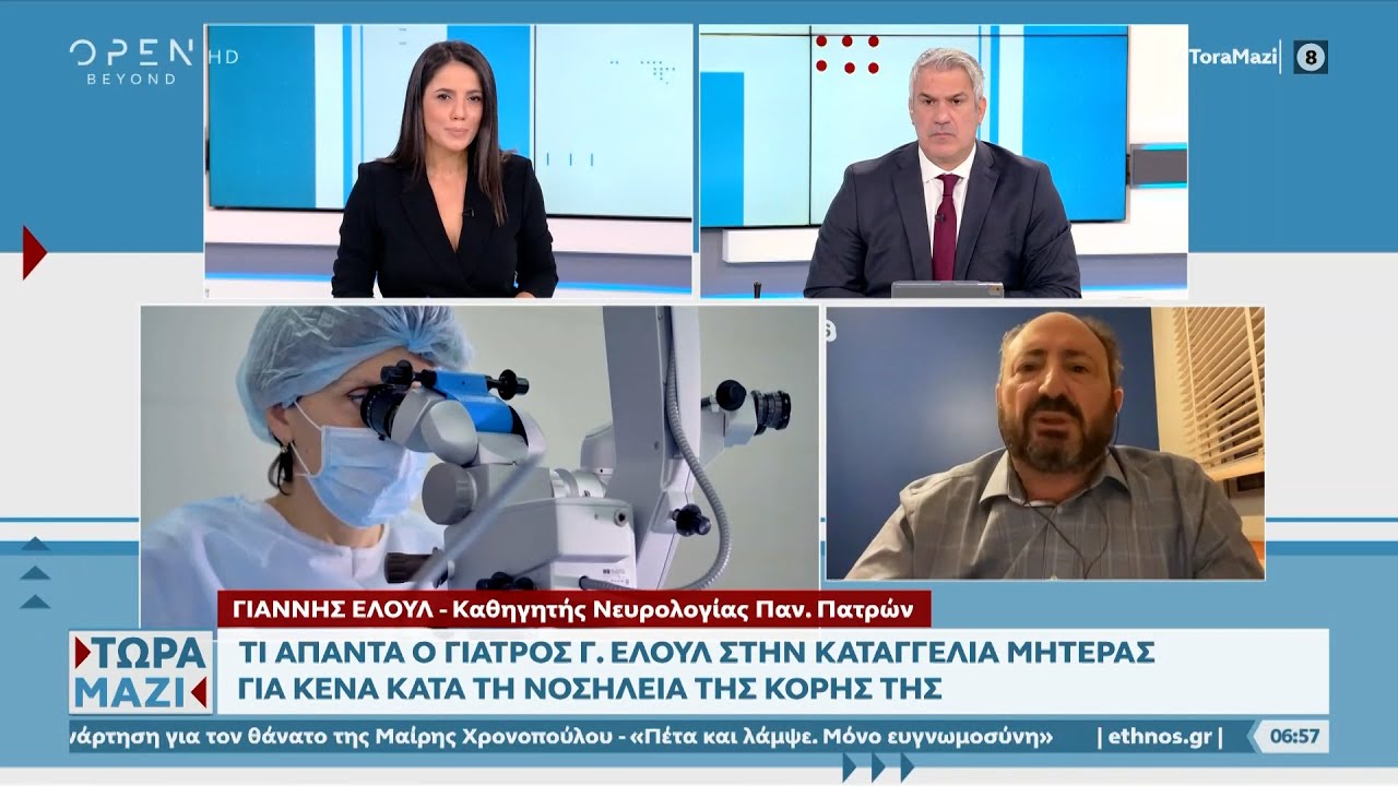 Τι απαντά ο γιατρός Γ. Ελούλ στην καταγγελία μητέρας για κενά κατά τη ...