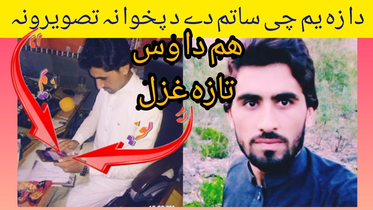 Da Za Ym Che Satam Di Da Pakhwa Tasverona || Farhad Raza New Pashto ...