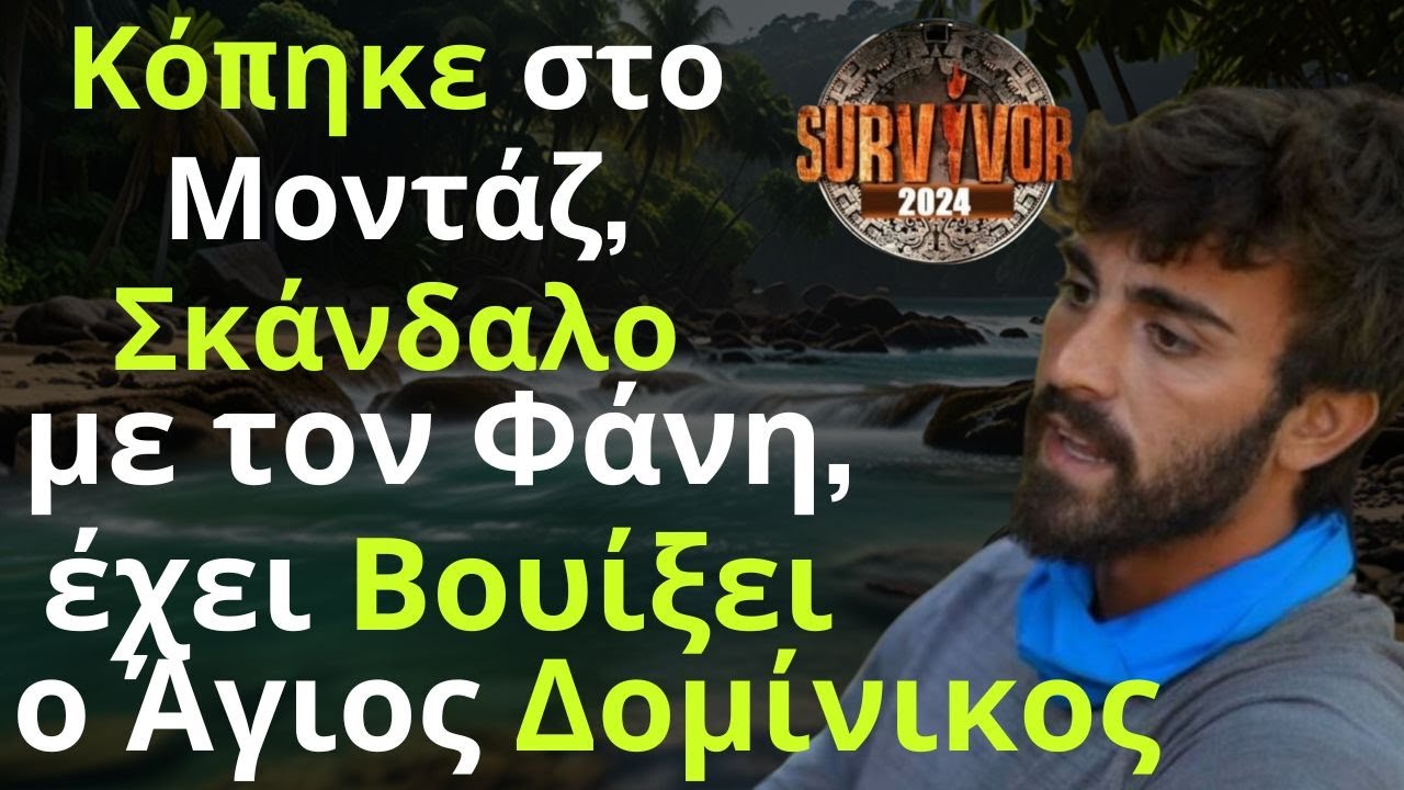 Survivor 2024 Spoiler: Κόπηκε στο Μοντάζ, Σκάνδαλο με τον Φάνη, έχει ...