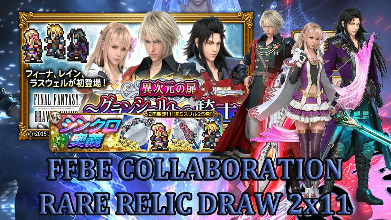[FFRK JP] FFBE Collaboration | Rare Relic Draw 2x11 #288 - YouTube
