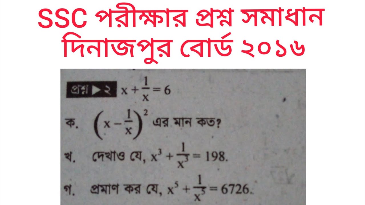 SSC Math Board Question Solve 2016।Dinajpur Board 2016 #Math_board ...