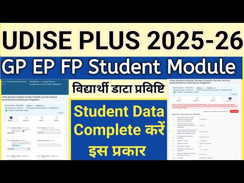 Udise Plus Gp Ep Fp 2025-26 | Udise Plus Student Data Kaise Bhare 2025-26 | Udise Plus 2025-26 |