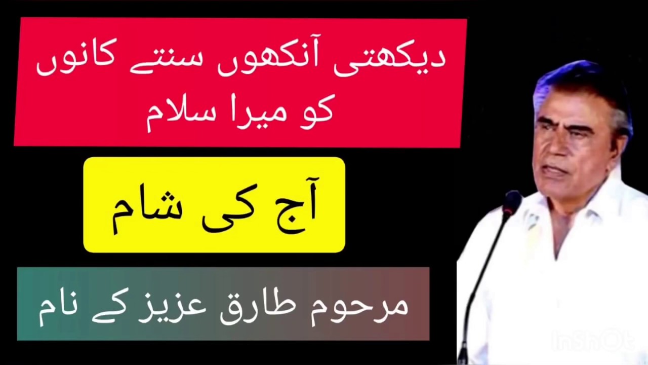 Dr Triq Aziz Ghazal | Hum Jo Is Seher Se Be-Noor || Sad Poetry || by # ...