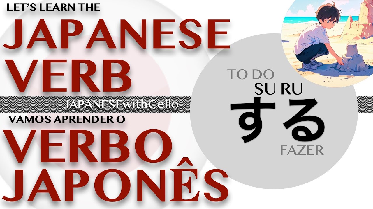 する SURU Japanese Verb | Verbo Japonês JAPANESEwithCello - YouTube