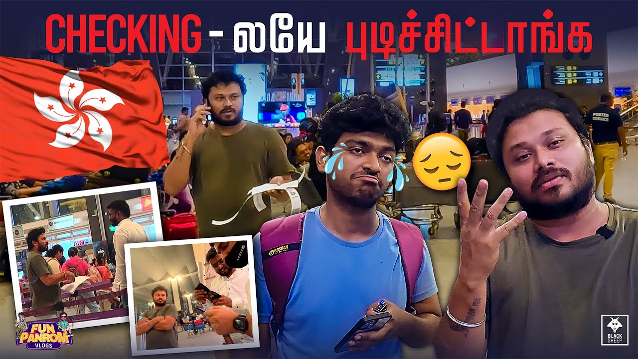 இனிமே எந்த நாட்டுக்கும் போக முடியாதா😖| International Vlog Epi - 2 with subtitles | Fun Panrom ...
