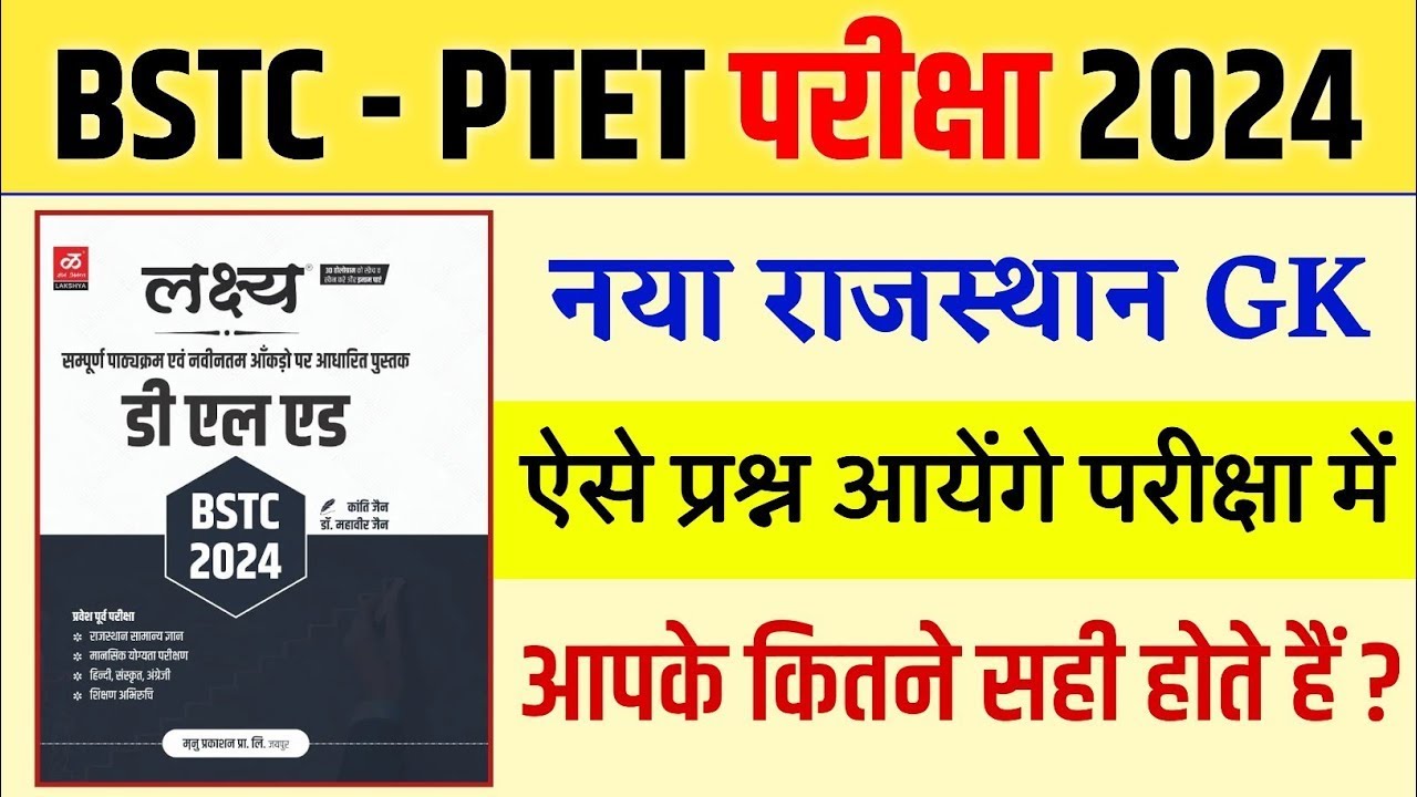 Bstc Online Classes 2024 | Bstc 2024 Rajasthan GK Classes | Ptet | Cet 2024 | pre D.EL.Ed | Rp ...