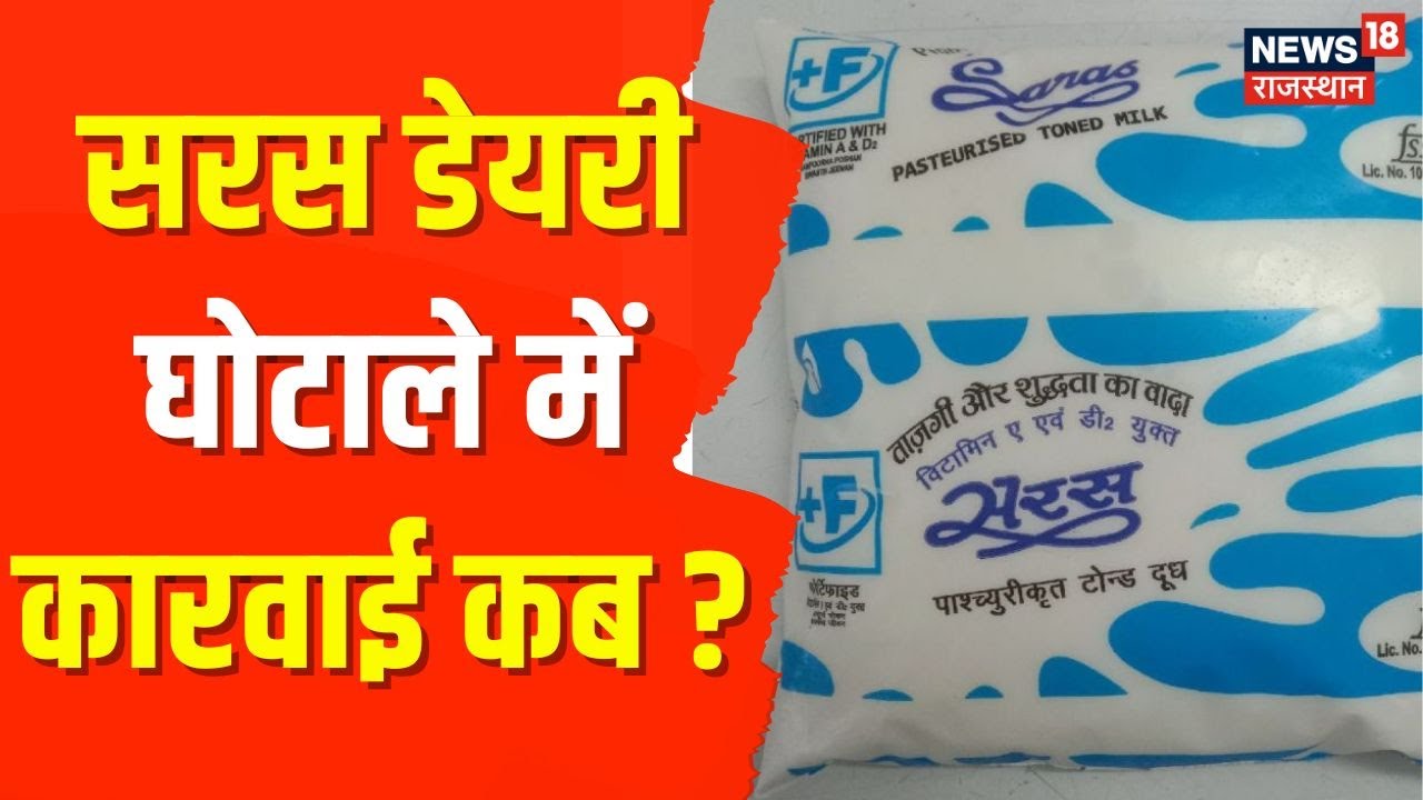 Saras Dairy Scam saras-dairy-scam