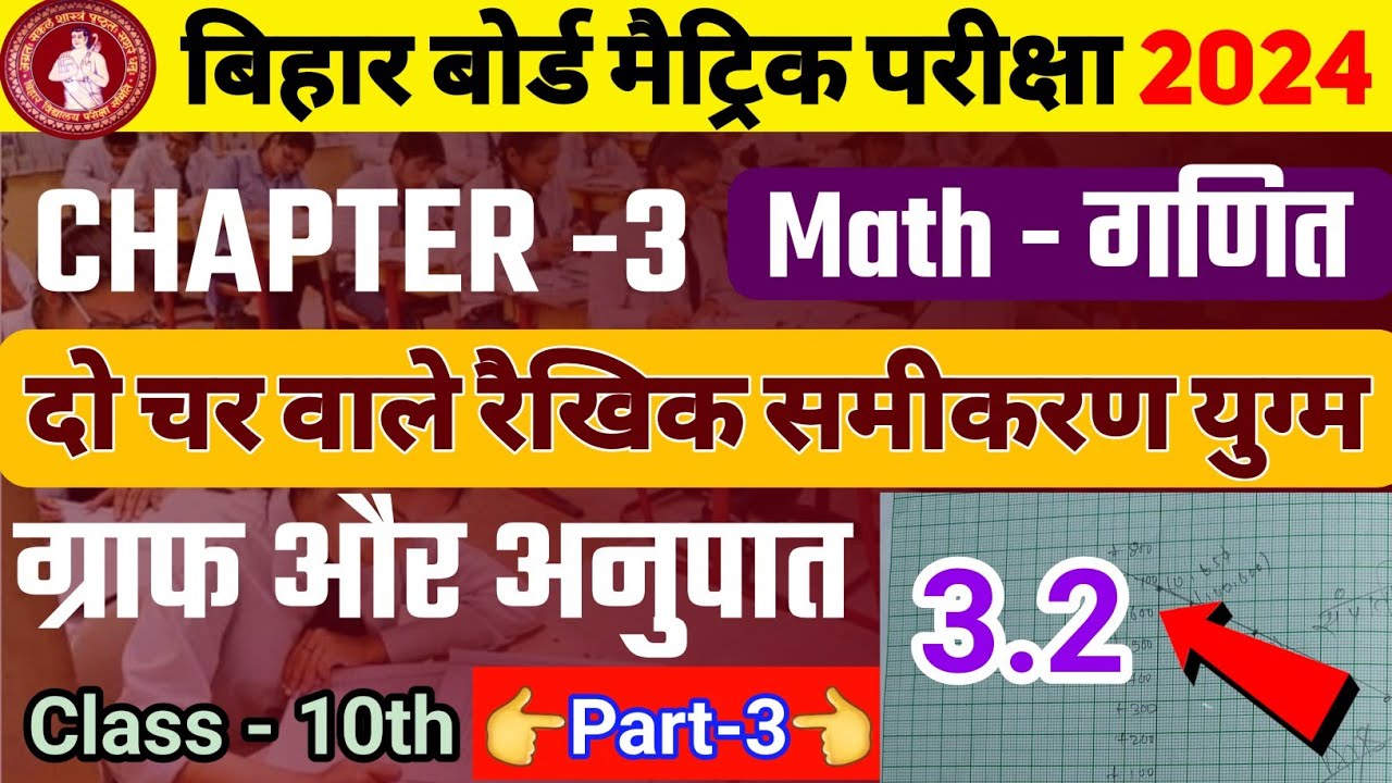 Class 10th Math Chapter 3 Exercise 3 2 Solve In Hindi Class 10 Maths class-10th-math-chapter-3-exercise-3-2-solve-in-hindi-class-10-maths