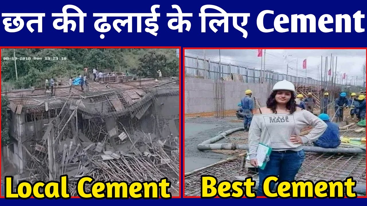 chat dhalai ke liye best cement | छत की ढलाई के लिए best cement | best ...