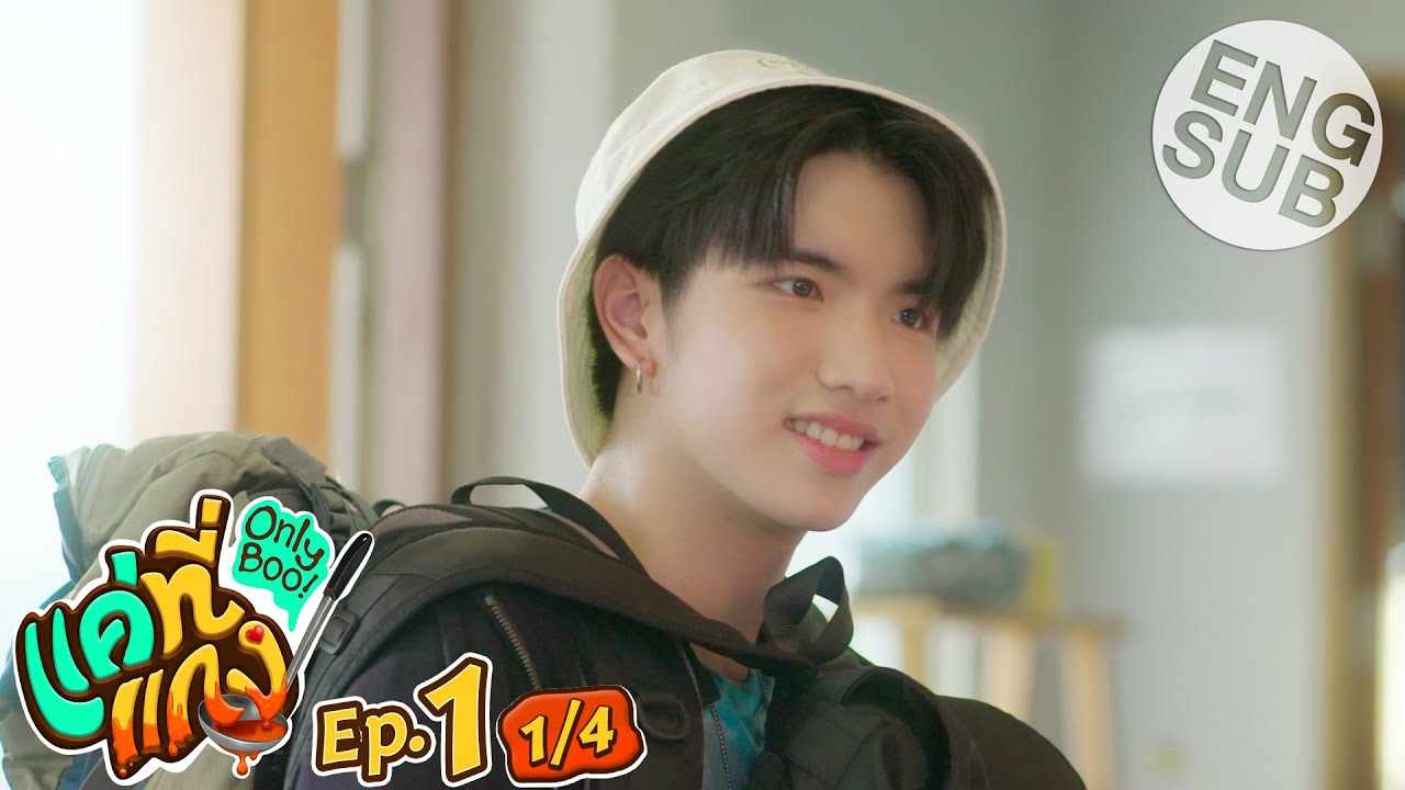 [Eng Sub] แค่ที่แกง Only Boo! | EP.1 [1/4] - YouTube