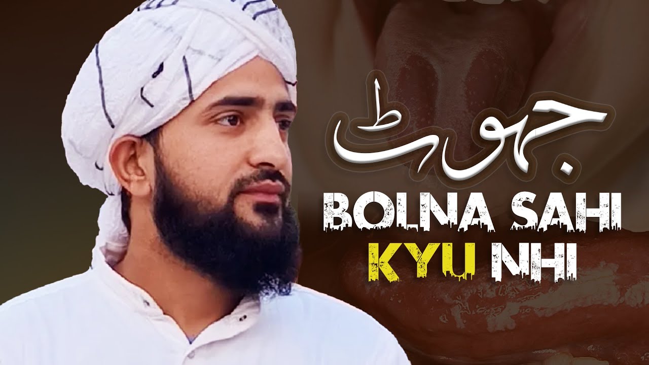 jhoot bolna in islam | Jhoot bolna Kaisa hai | Mufti Asif Al Qasmi ...