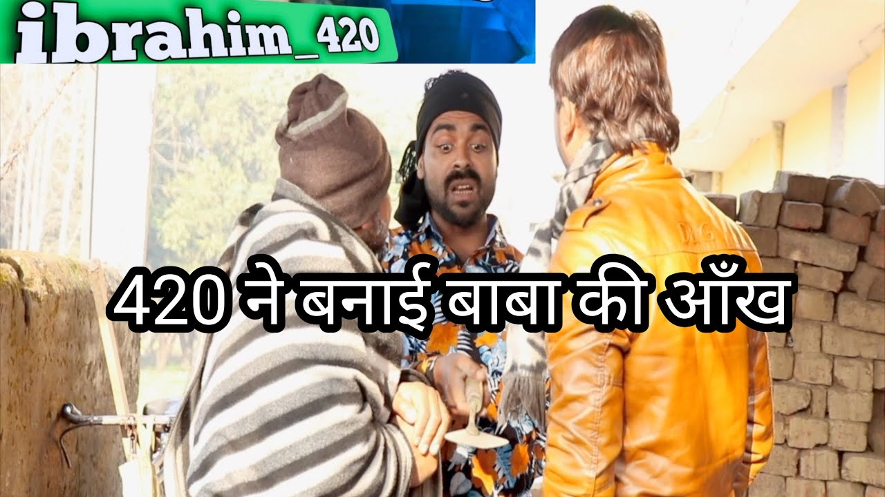 420 ne banai aakh || Ibrahim 420 new video - YouTube