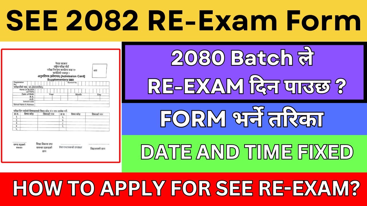 SEE RE-Exam Form भरने तरिका | 2080 Batch ले पनि Re-Exam दिन पाउने ...