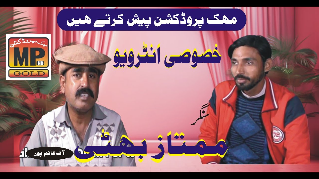 Singer Mumtaz Bhatti Exclusive Interview 2025 By Mehak Movies Qaim Pur ...