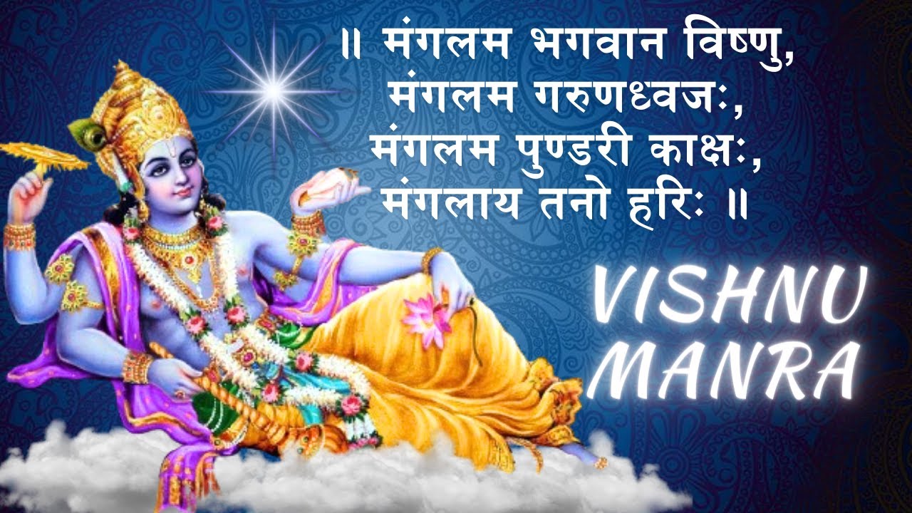 VISHNU MANTRA FOR FORTUNE & GOOD LUCK : MANGALAM BHAGWAN VISHNU : VERY ...