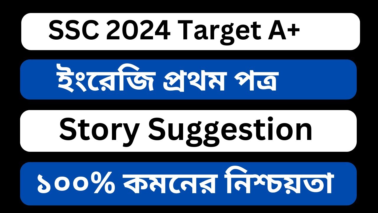 SSC Exam 2024 | English 1st Paper | Completing Story Suggestion| এসএসসি ...