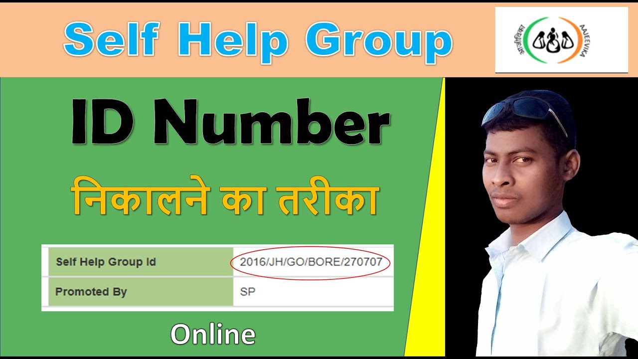 Self Help Group ID Number Kaise Nikale Online | SHG ID Number Online ...
