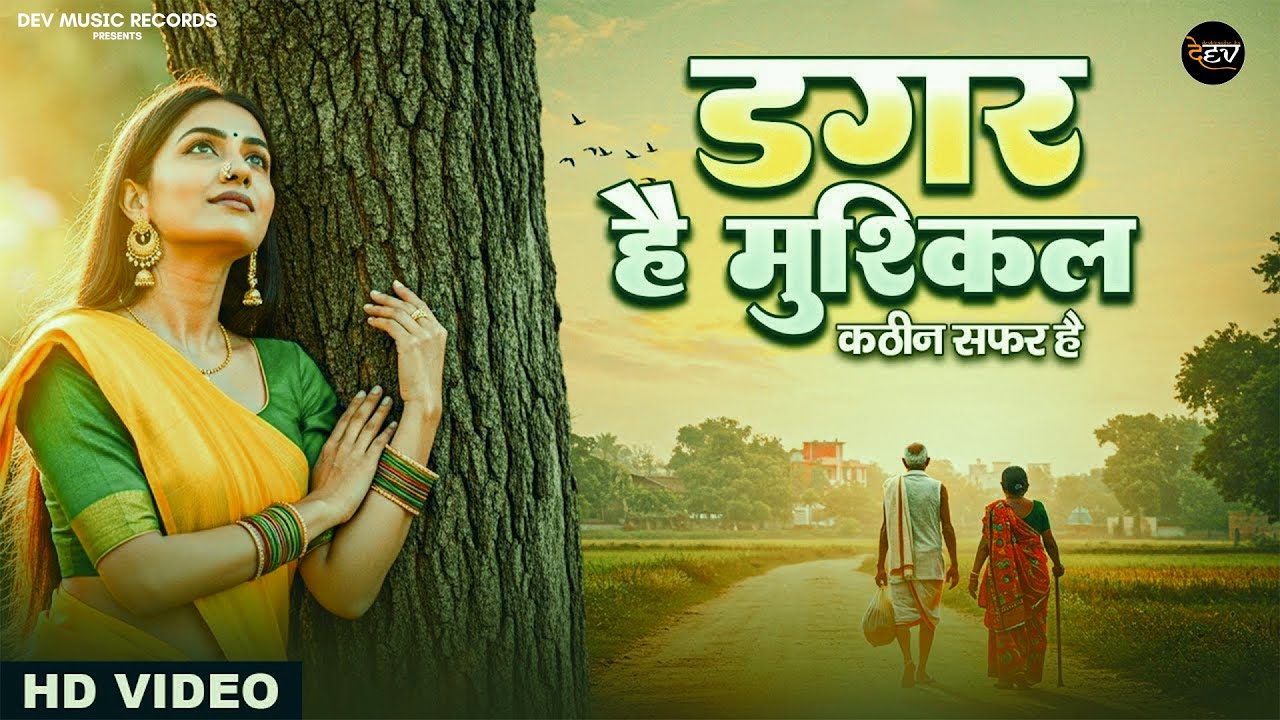 डगर है मुश्किल कठिन सफ़र है | New Nirgun Bhajan | Dagar Hai Mushkil Kathin Safar Hai | Sonu ...