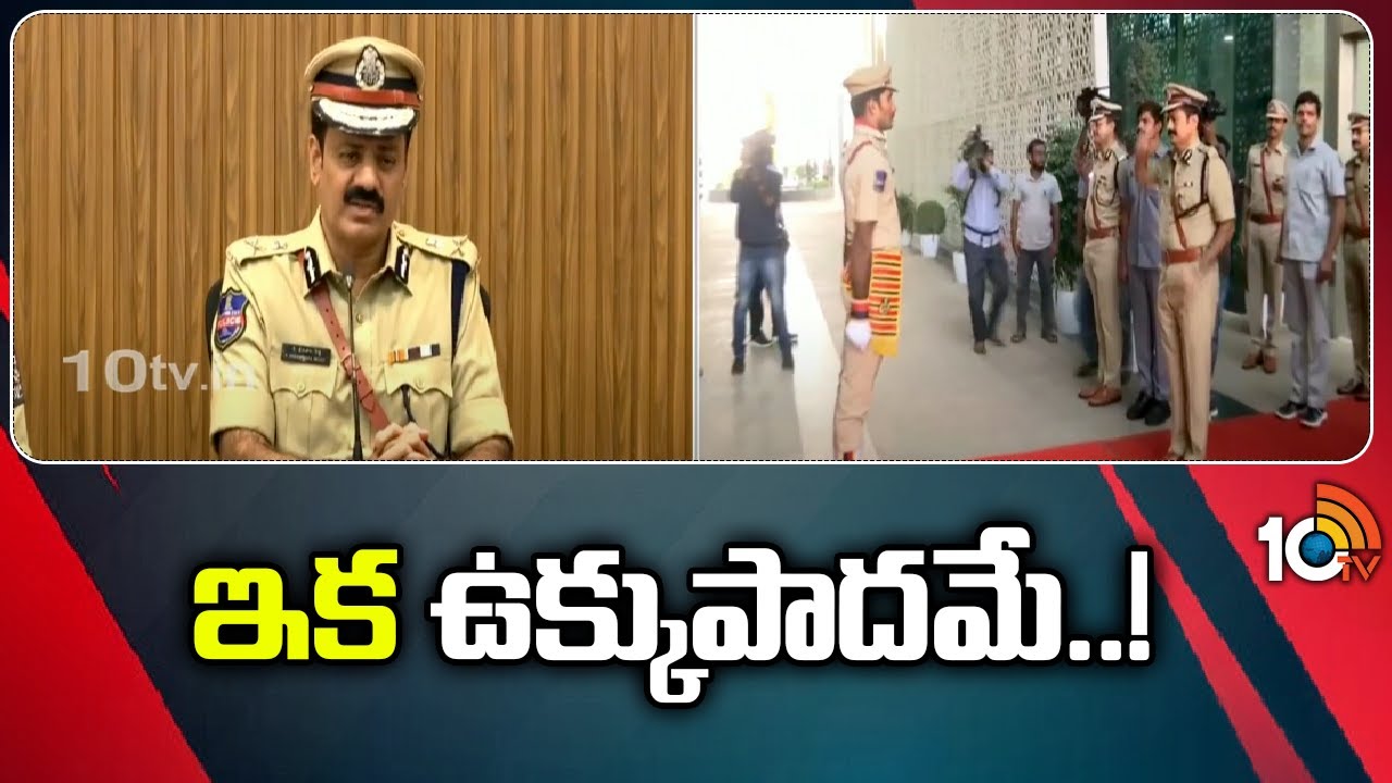 Hyderabad New CP Kothakota Srinivas Reddy | డ్రగ్స్‌ ముఠాలకు హైదరాబాద్ ...