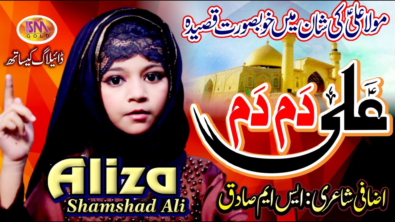 Ali Mola Ali Mola Ali Dam Dam | Aliza Shamshad Ali | Tribute Qawwali of ...