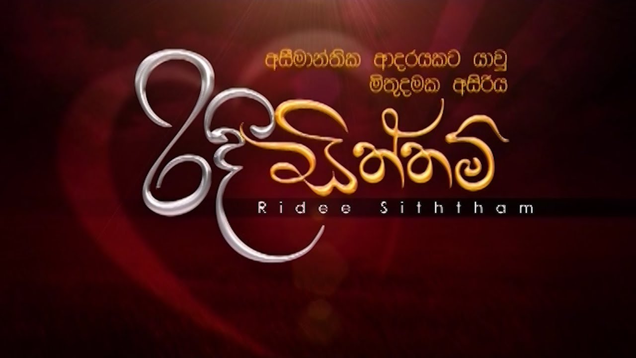 Ridee Siththam | ITN Teledrama | episode 03 - YouTube