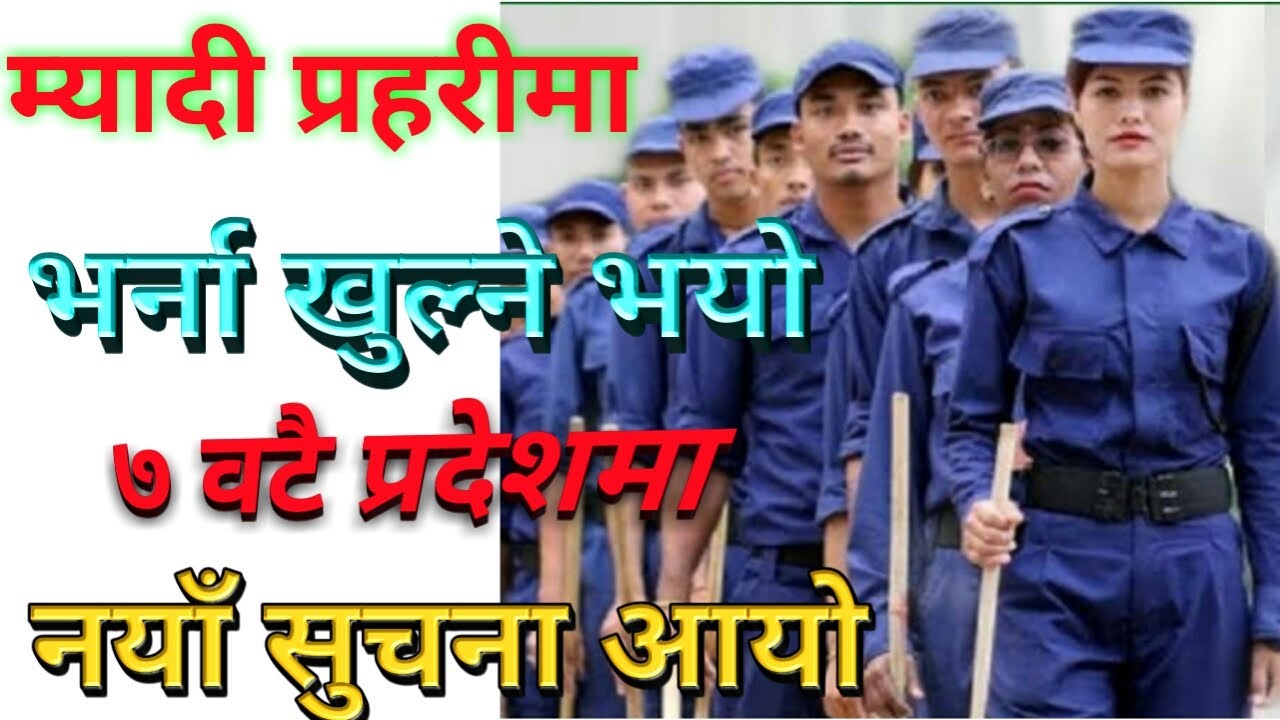 Mayadi police new update | mayadi police vacancy 2078 | job vacancy in ...