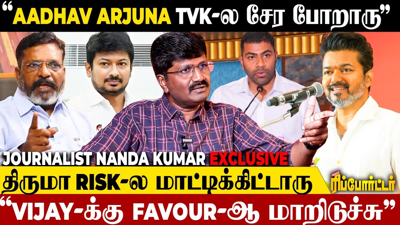 "Aadhav Arjuna தேவ இல்லாம பேசிட்டாரு😡இது DMK-வோட ராஜதந்திரம் ...