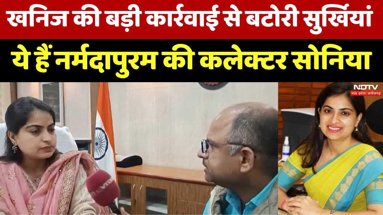 IAS officer Sonia Meena: Narmadapuram की Collector से खास बातचीत, इस ...