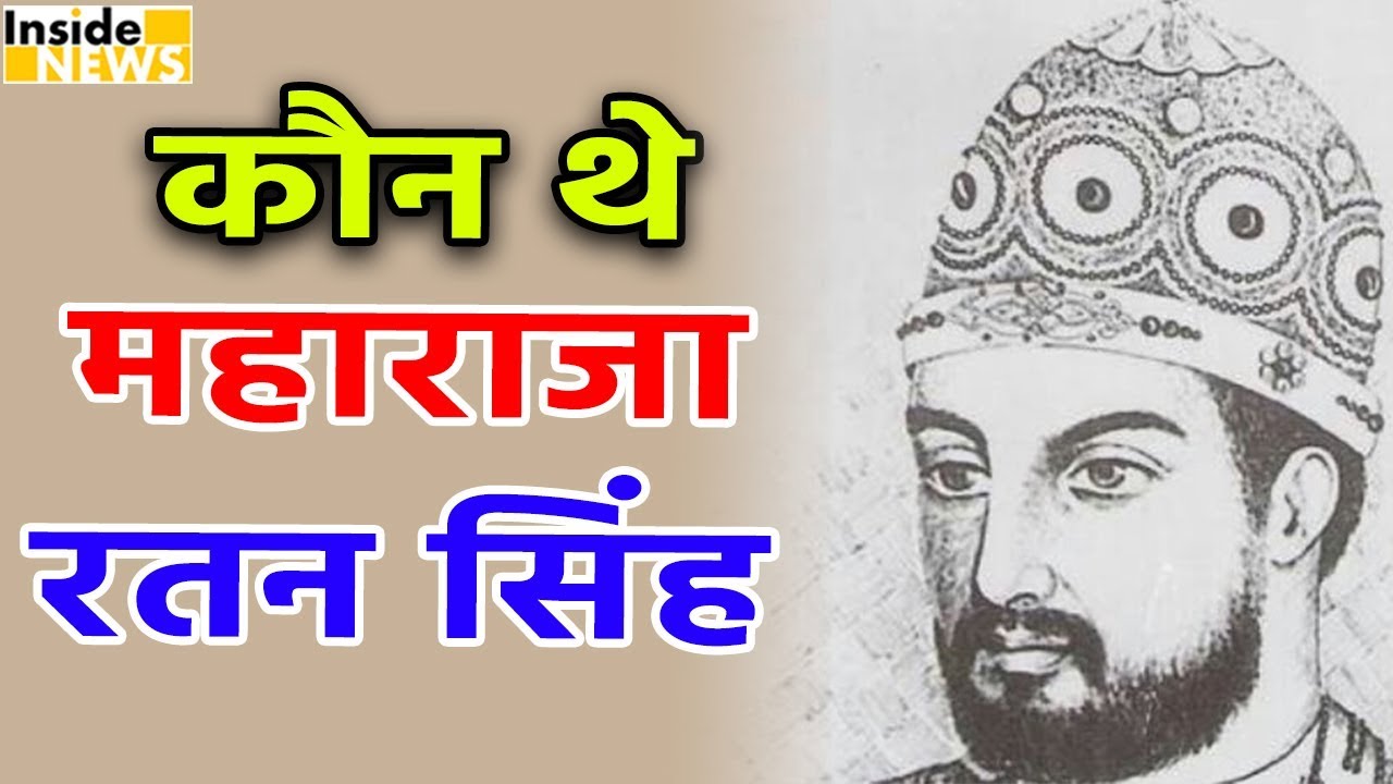 आखिर क्यों महाराजा Ratan Singh और Alauddin का हुआ था महायुद्ध I Ratan ...