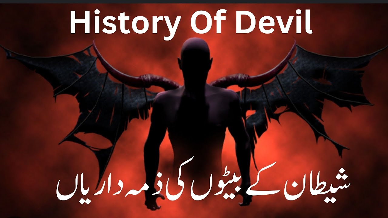 History of shaitan شیطان کی تاریخ - Shaitan ki kitni aulad hai #devil ...