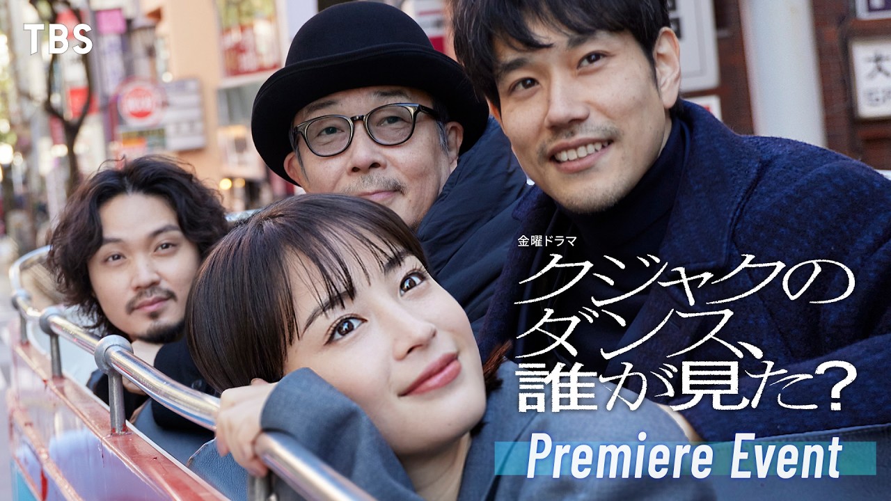 【愕然】【TBS金22】クジャクのダンス、誰が見た？ : エンタテインメントやスポーツ2chまとめラボ