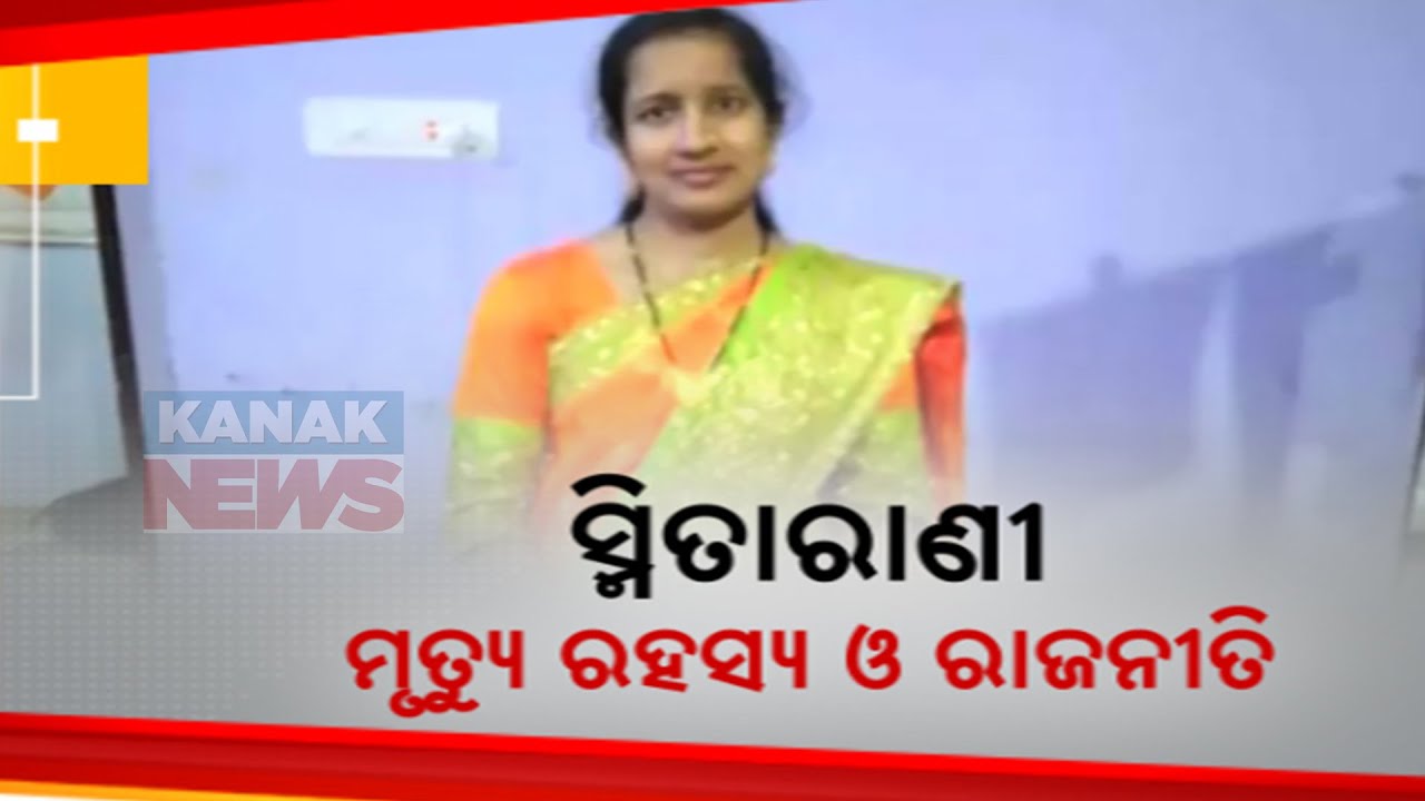 Truth Behind Smita Rani's Death To Emerge? | Heated Controversy ...