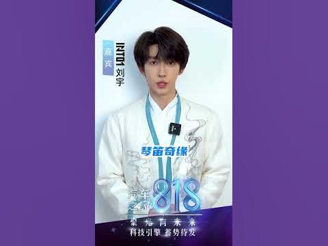 【预告】央视财经818晚会 INTO1刘宇和吴牧野老师带来合作舞台 - YouTube