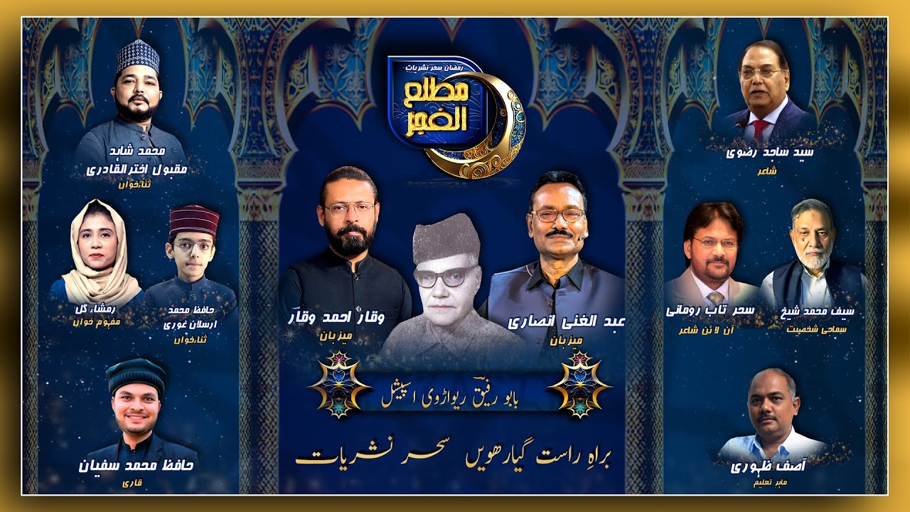 Live Ramzan Transmission |Syed Sajid Rizvi |Asif Zahuri|Sahar Taab ...