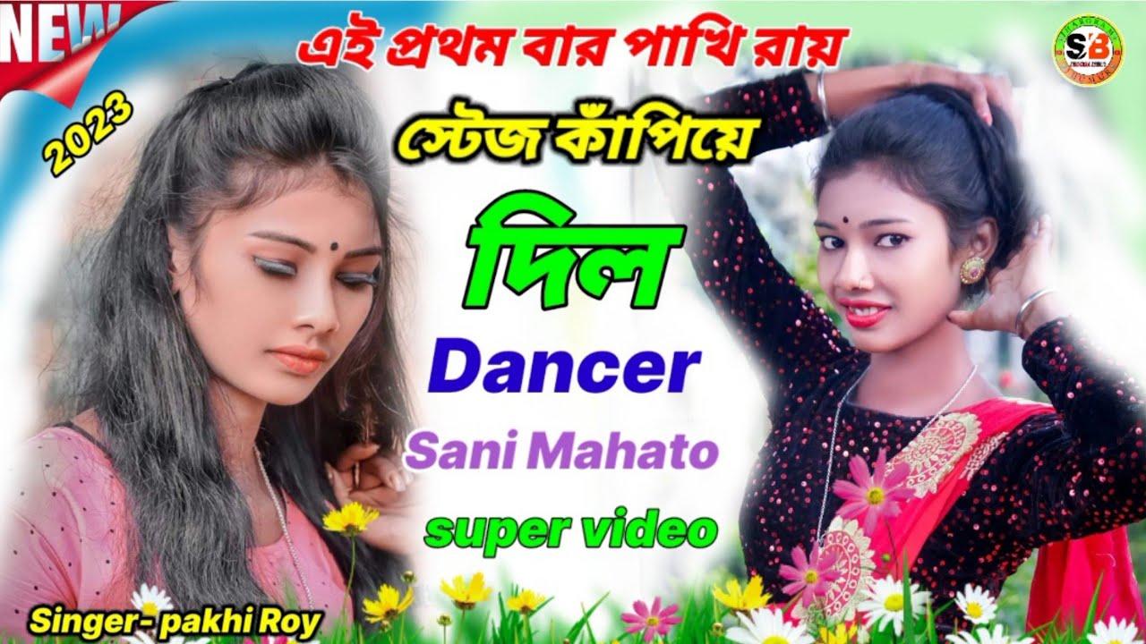 Singer- pakhi Roy jhumur song || stage program 2023#jhumar #jhargram ...