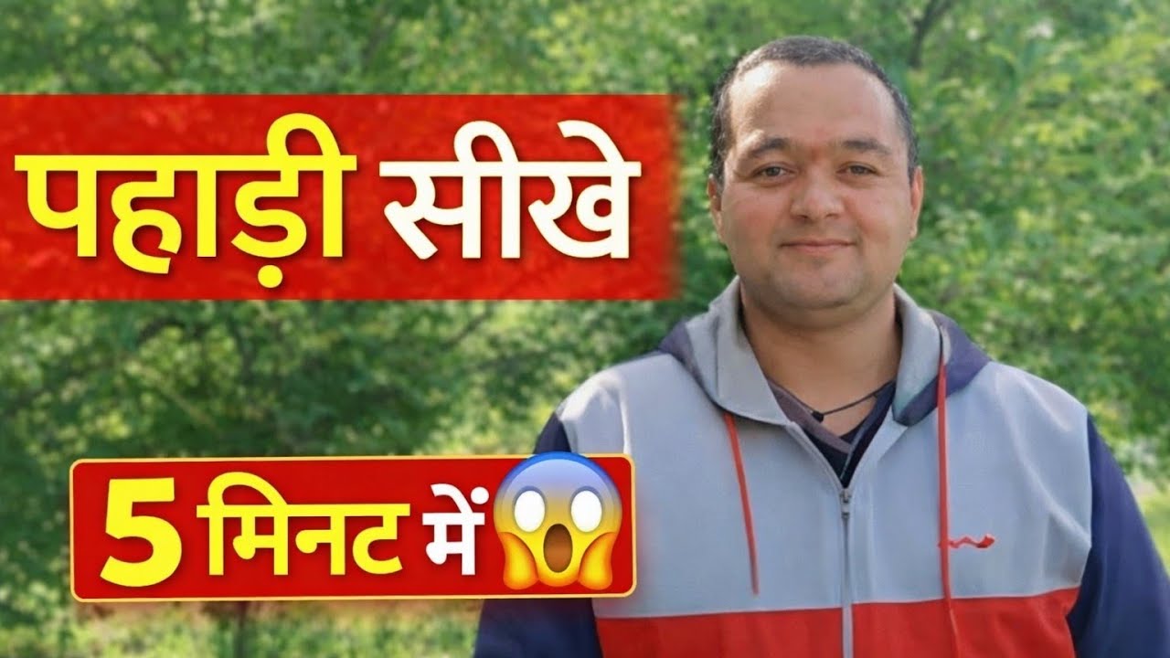 Learn pahadi language | Himachali language | District - Shimla language ...