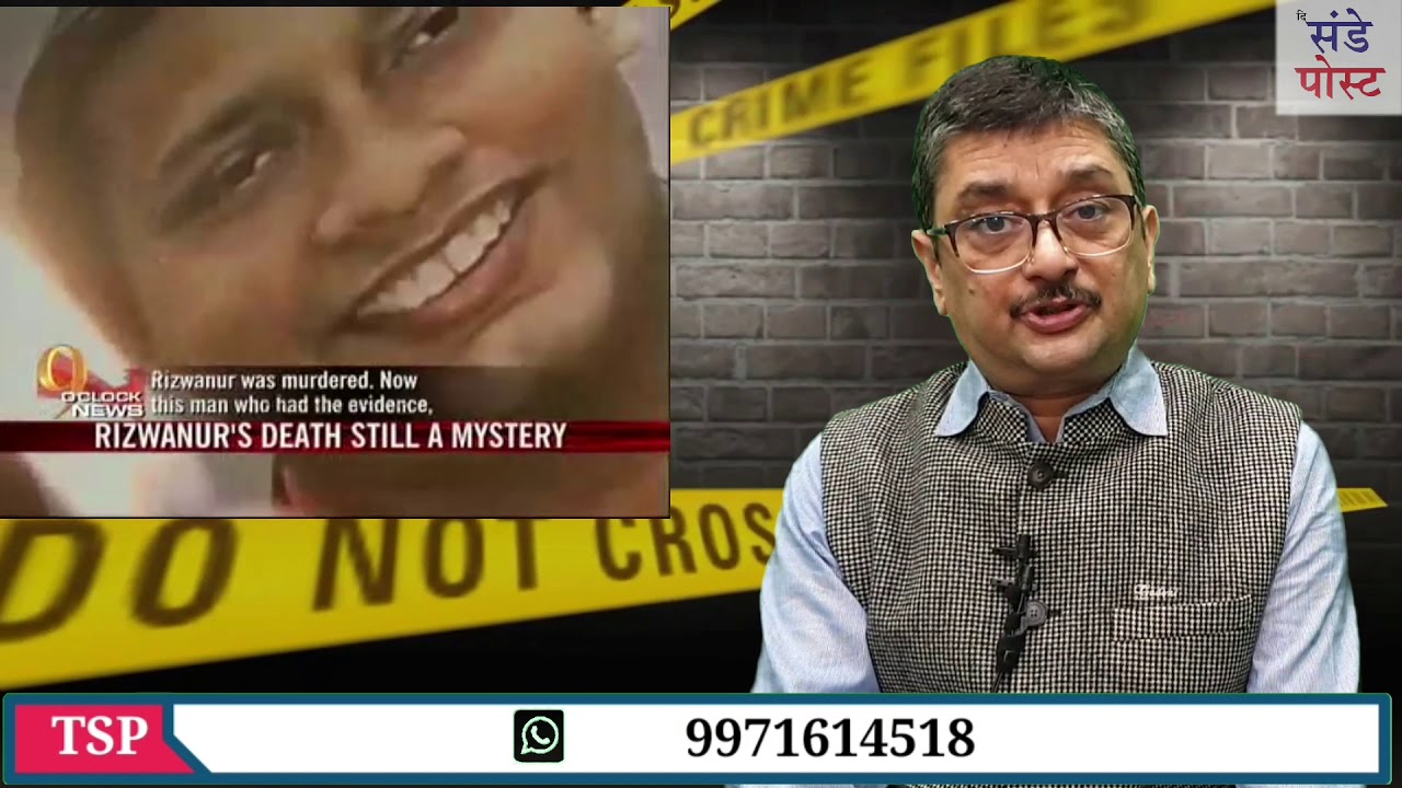 Rizwan Ur Rahman an Unsolved Murder Mystery | LUX Owner's Daughter ...