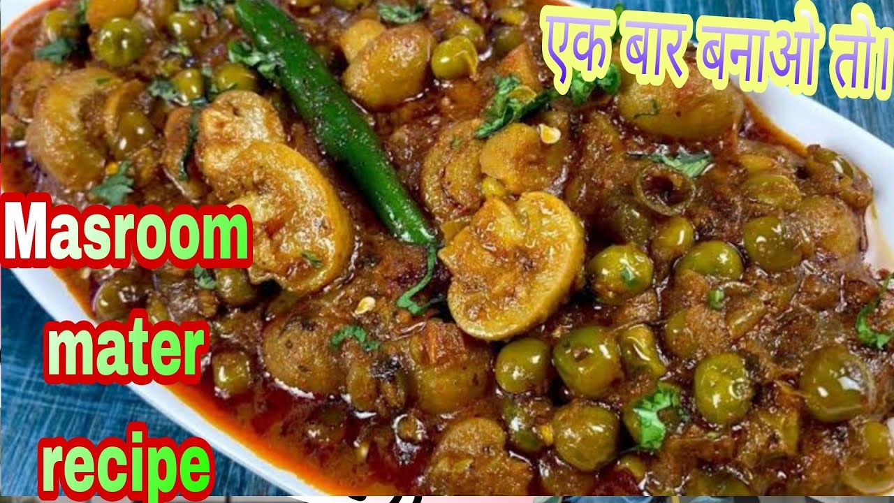 सब्से कम् समय् मे मशरूम मटर की सब्जी कैसे बनाये ।। Masrum and matar ...