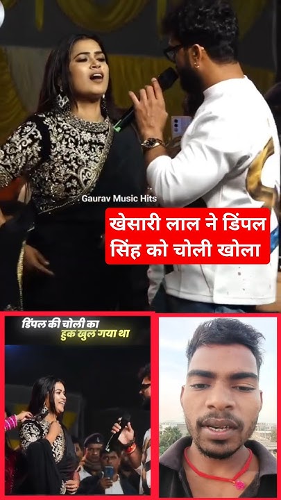 Khesari Lal Yadav Stage Show Dimpal Singh ko Choli Khola #khesari lal #dimpal singh #stageshow ...