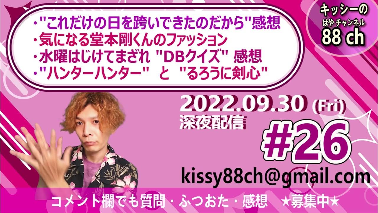 2022年09月30日【ラジオ配信】RADIO de 88ch (#26) - YouTube